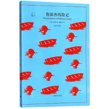 鲁滨孙历险记/译文40