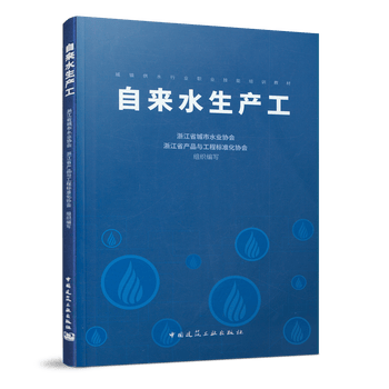 自来水生产工