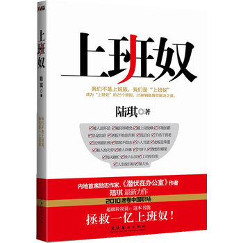 上班奴【正版图书 放心购买】