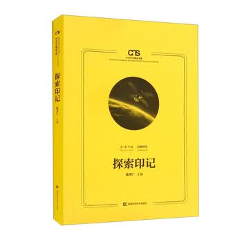 探索印记