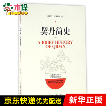契丹简史