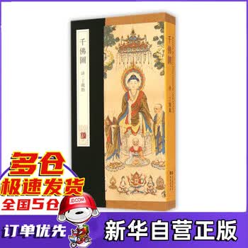 千佛图(精)