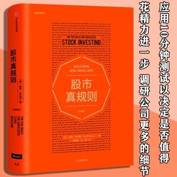【正版出售】股市真规则 帕特多尔西 投资书籍   长赢投资系列  站在巴菲特和晨星公司的肩上投资晨星 股市真规则版