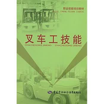 叉车工技能