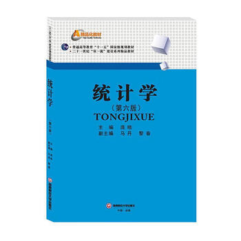 统计学  社会科学 9787550442542