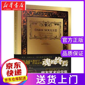 【正版图书】DARK 日本Fami通,天闻角川出品著,游戏机实用技术编辑部 译 浙江人民美术出版社