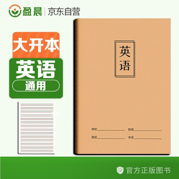 笨小陌英语本B5大号牛皮纸抄写本小学生英文抄写统一标准四线三格小学生英语本40页初高中作业本