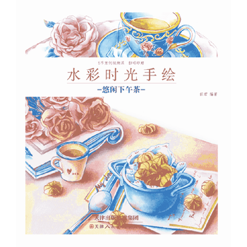 水彩时光手绘悠闲下午茶