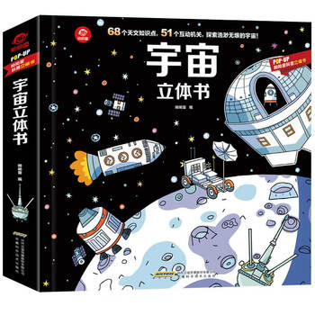 呦呦童宇宙立体书(中国环境标志产品 绿色印刷)