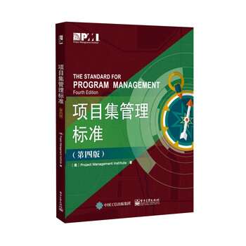 [正版图书]项目集管理标准（第四版）