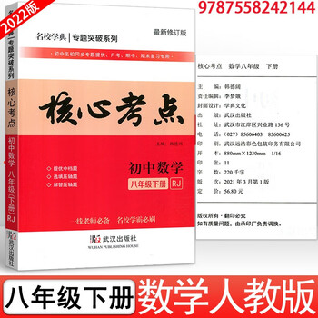 2022核心考点8八年级下册数学 月考期中期末压轴题复习专用 （含答案）人教版 中学名校数学压轴题 冲刺满分精编 2022 核心考点 八下数学