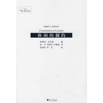 休闲的制约【保证正版】
