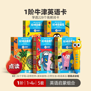 【老师推荐】美乐识字卡片儿童英语单词闪卡幼儿园宝宝汉字拼音认知婴儿早教卡 1阶单词（5套组合+点读笔）