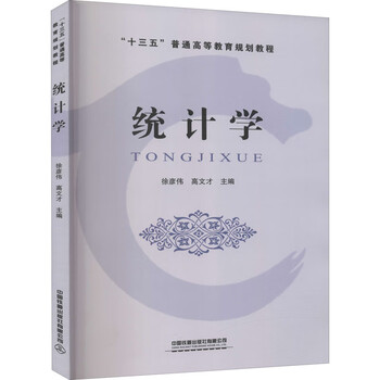 统计学