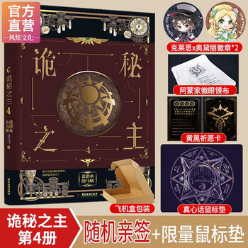 【官方直营】诡秘之主小说全套1-10爱潜水的乌贼 蒸汽朋克+克苏鲁奇幻文学风炫文化 小丑卷 无面人卷 旅行家卷 正版 诡秘之主4