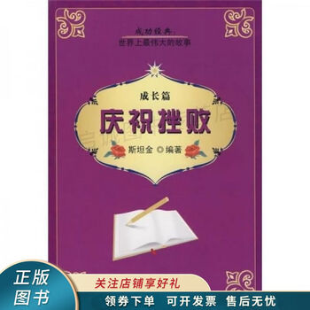 庆祝挫败·成长篇