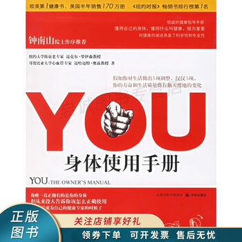 YOU：身体使用手册 罗伊森