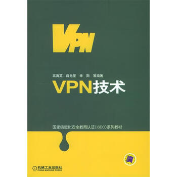 VPN技术【正版图书，放心下单】