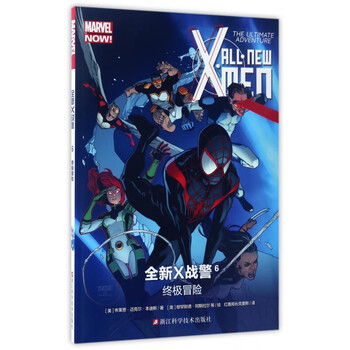 全新X战警(6 冒险)