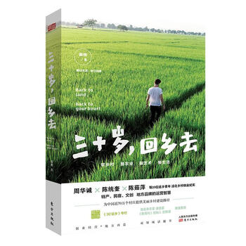 三十岁，回乡去 蔺桃 文学 9787520716222
