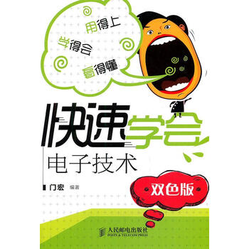 快速学会电子技术【正版图书】
