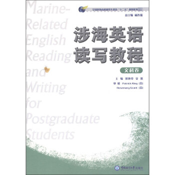 涉海英语读写教程 文科卷