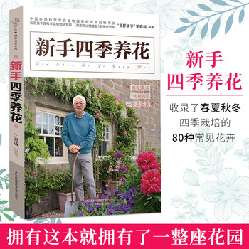  新手四季养花 养花书籍种花大全 养花书 养花大全的书 花草种植书 花卉书籍图书大全 花卉种植栽培技