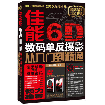 佳能6D数码单反摄影从入门到精通 +镜头手册+摆姿手册