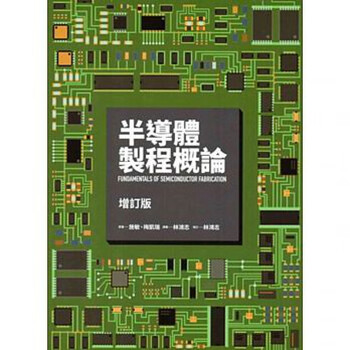 半導體製程概論(增訂版) 16 國立交通大學 施敏 进口原版