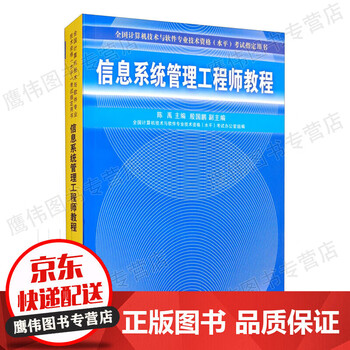 信息系统管理工程师教程