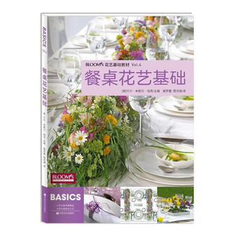 餐桌花艺基础  9787554218747 中原农民出版社