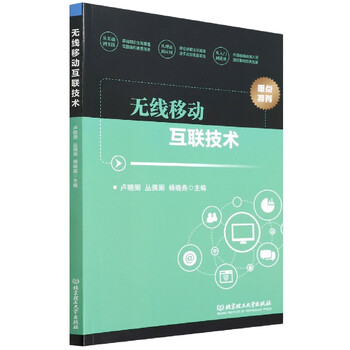 无线移动互联技术