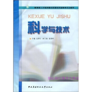 科学与技术 石萍之