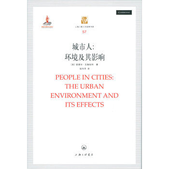 城市人：环境及其影响