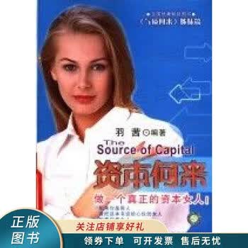 资本何来