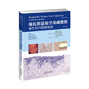 薄氏阴道镜学基础教程操作技巧图解指南 第二2版 赵超等译临床实用阴道镜学图谱书籍 天津科技翻译出版