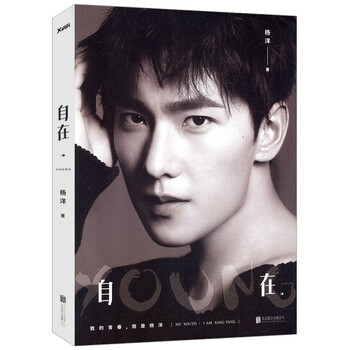 【包邮】杨洋写真集：自在YOUNG明星传记图书籍