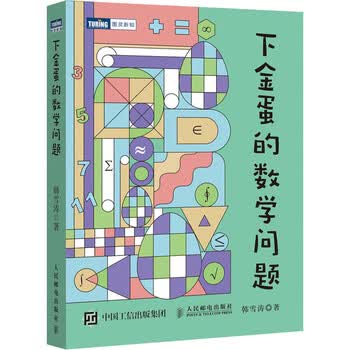 下金蛋的数学问题