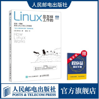 Linux是怎样工作的