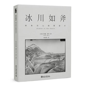 【新华正版】 冰川如斧：神奇的山脉整容术 (美)约翰·缪尔 北京大学出版社