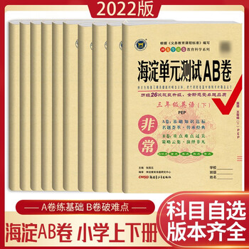 2022三年级下册海淀单元测试AB卷 语文人教版