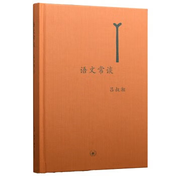 语文常谈