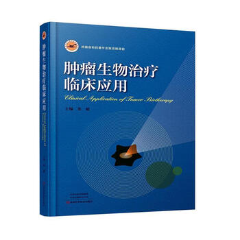 生物临床应用  医学      9787534997938