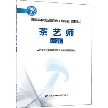 茶艺师(试行)