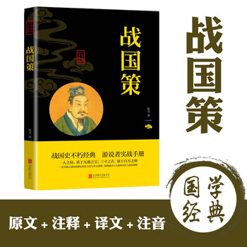 战国策