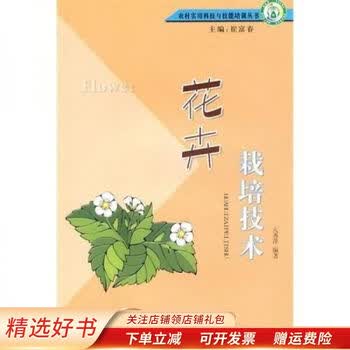 花卉栽培技术 亢秀萍