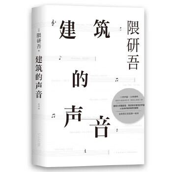 建筑的声音