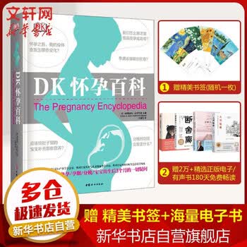 【正版包邮】美国儿科学会育儿百科 第7版 真正科学的育儿指南 育儿读物权威品牌 育儿百科全书 孕期 DK怀孕百科
