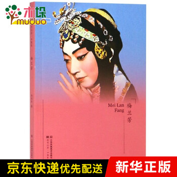 梅兰芳/符号江苏口袋本