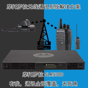 摩托罗拉（Motorola） MOTOTRBO SLR5300中继台无线数字DMR对讲机信号覆盖基站 配套双工器 馈线 天线【图片 价格 品牌 ...
